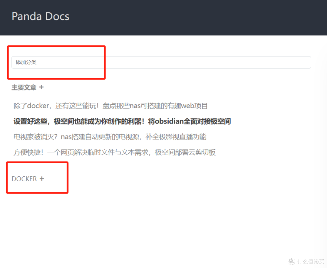 NAS下搭建使用markdown静态的免费、开放知识库—Raneto_NAS存储_什么值得买