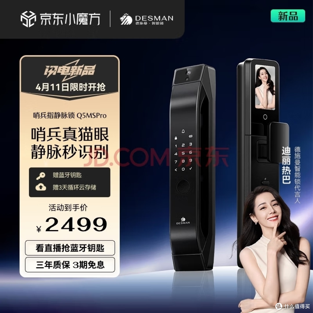 新品开售！德施曼智能门锁Q5MSPro：哨兵猫眼系统+指静脉识+4英寸高清大屏，全新掌静脉智能锁，挥手即开上新价2499元_锁具_什么值得买