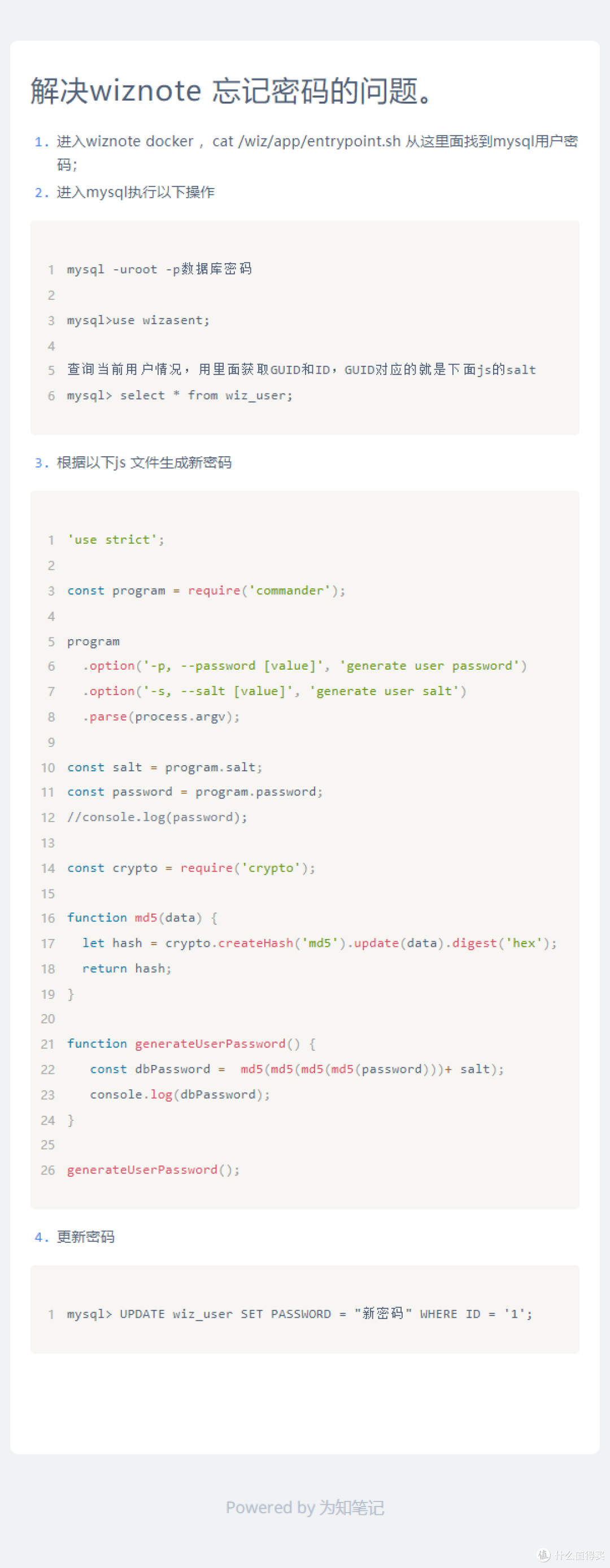 为知笔记（wiznote）-如何解决密码丢失，重置密码_办公软件_什么值得买