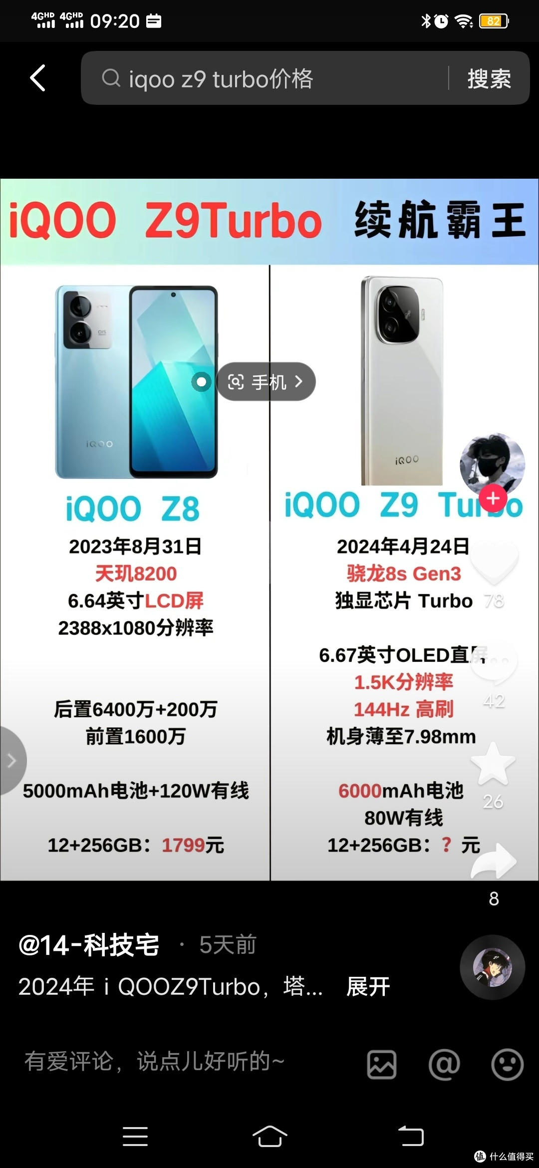 iqooz9turbo新机发布_手机_什么值得买