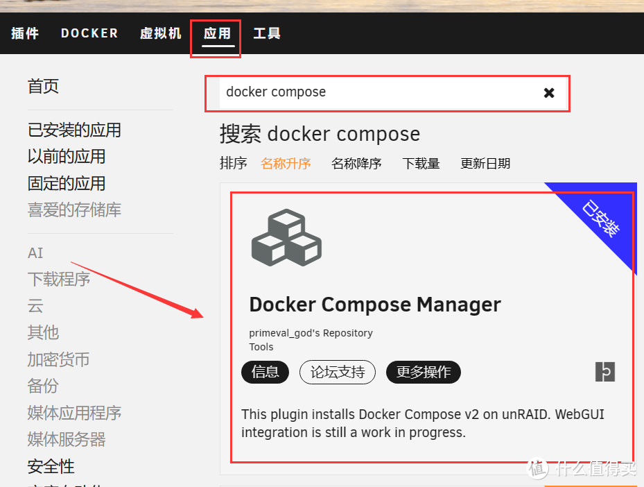 还在用套件？docker高级教学，一文学会compose使用，更有多平台可视化管理工具_NAS存储_什么值得买