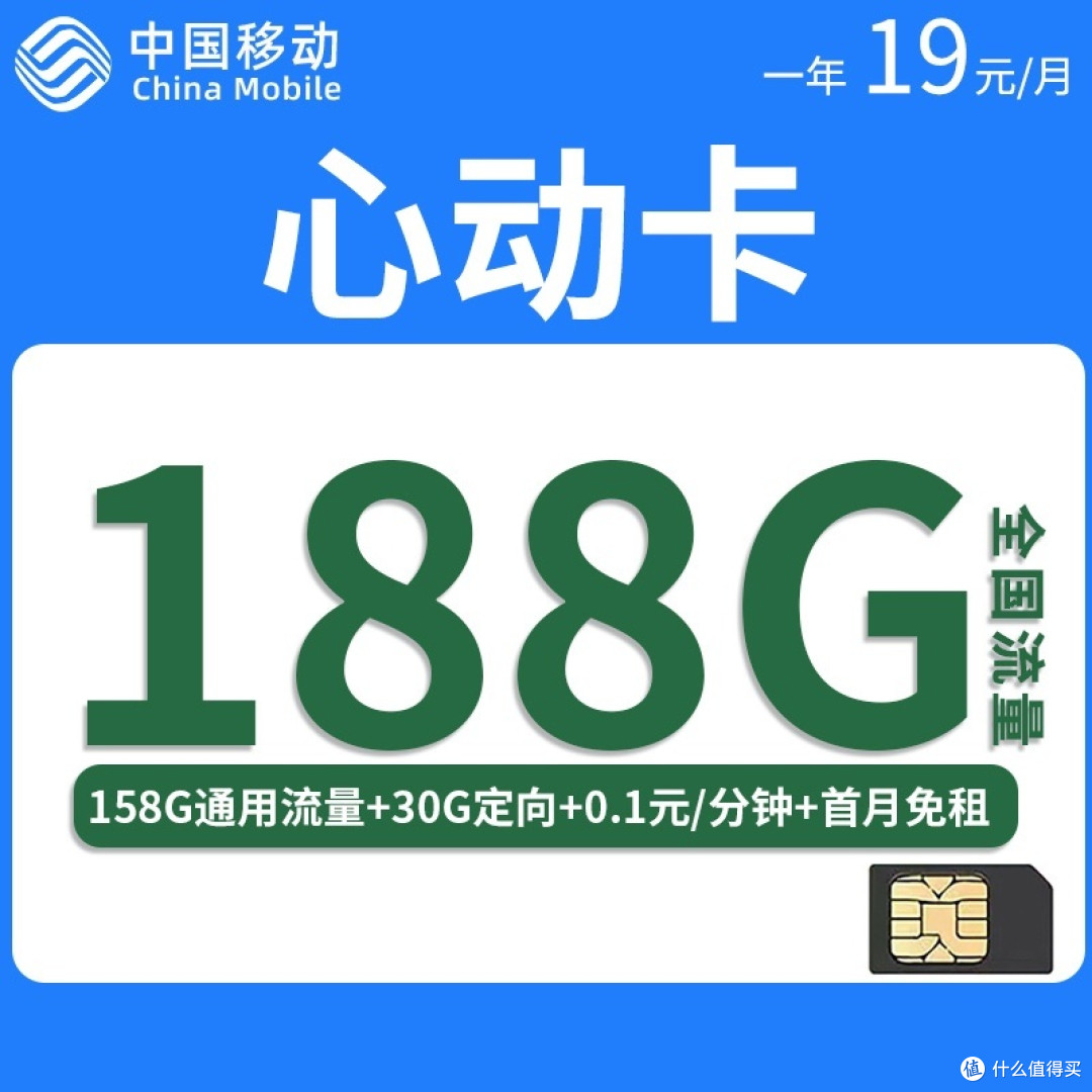 中国移动首次突破188G,还是本地归属，月租才19元？心动卡真实测评_运营商_什么值得买