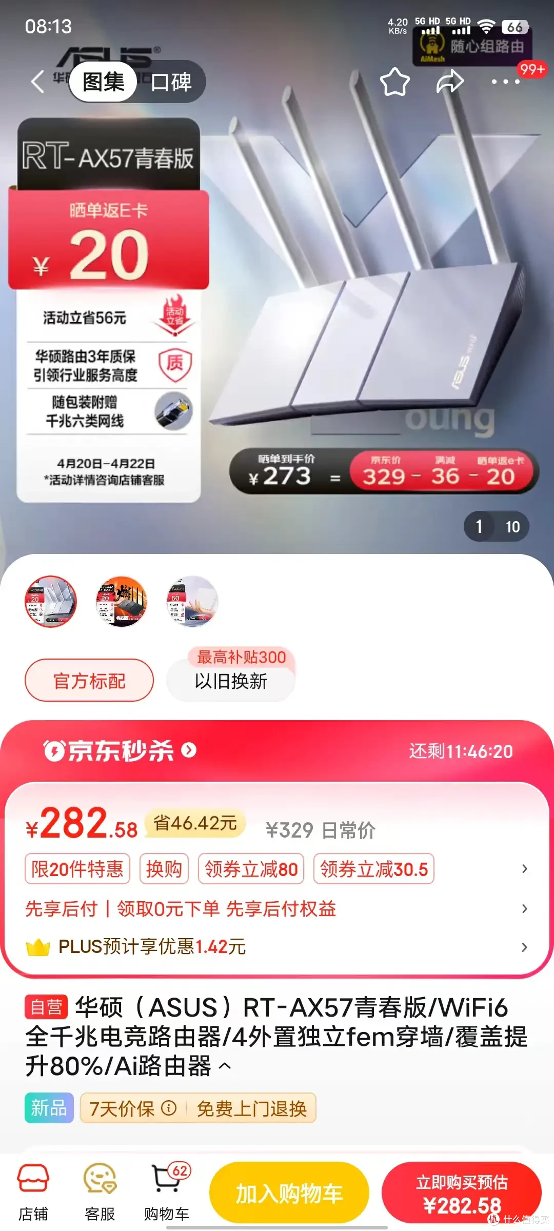 让狗东无线宝亚瑟AX1800 pro升值3倍-刷机华硕固件方案_路由器_什么值得买