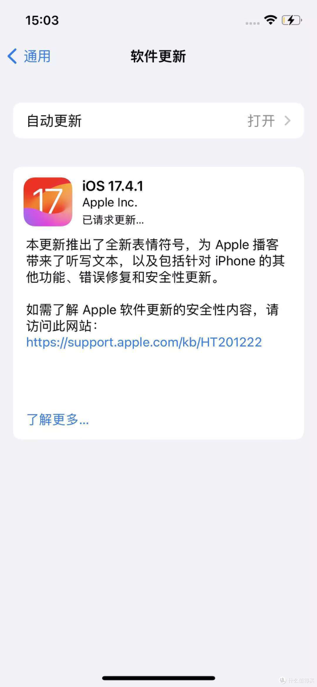 iPhone12系列升级iOS17.4，兼容最新Qi2无线充电协议_充电器_什么值得买