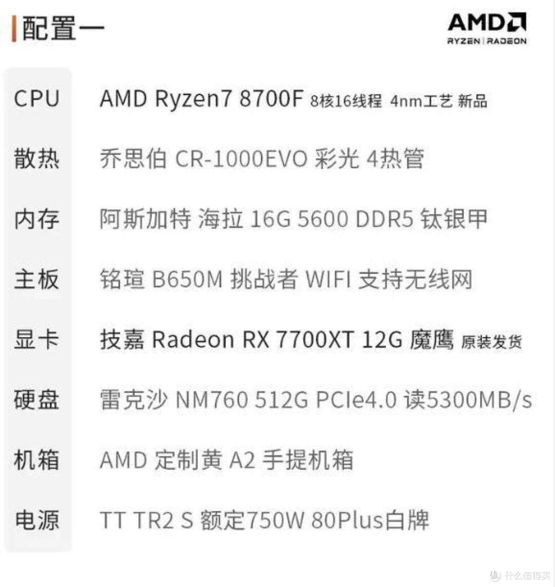 锐龙R7 8700F，到底值多钱？锐龙R7 8700F整机评测_CPU_什么值得买