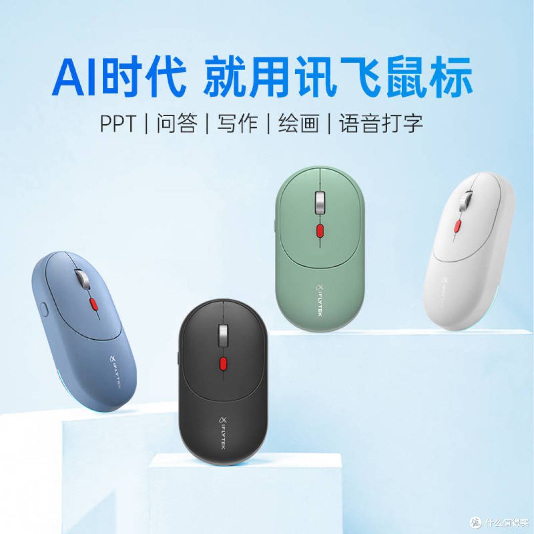 解锁AI新姿势，讯飞智能鼠标AM30助你一臂之力_鼠标_什么值得买