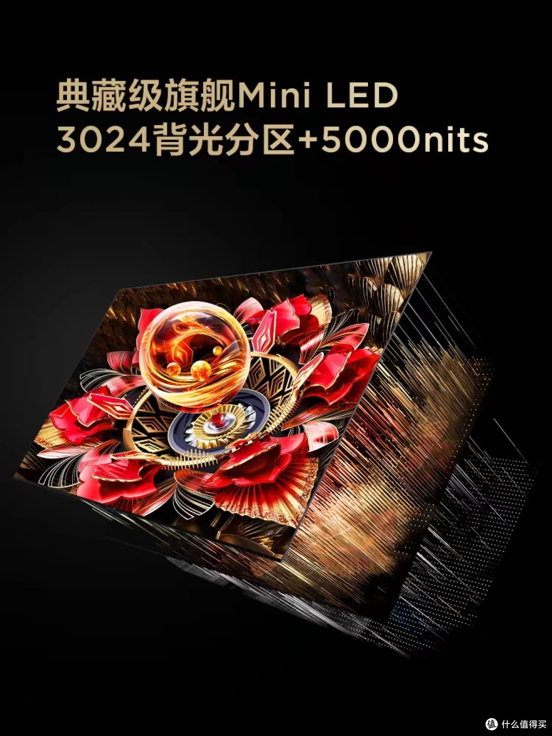 TCL Q10K Pro：2024年典藏级旗舰Mini LED电视，重新定义画质新高度！_电视_什么值得买