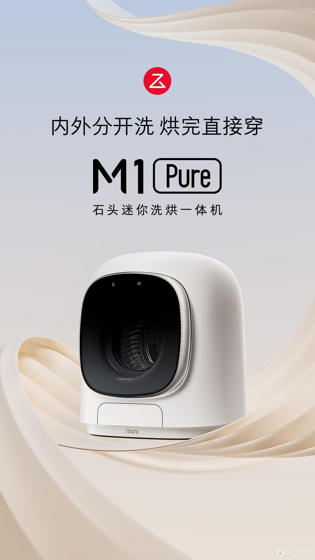 新品石头洗烘一体机H1 Air 和 M1 Pure上市 洗烘不伤衣、烘完直接穿_洗烘一体机_什么值得买