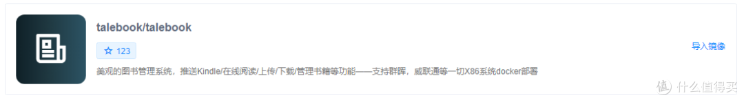 Docker新手必看！拾光坞N3一键部署电子书架TaleBook_NAS存储_什么值得买