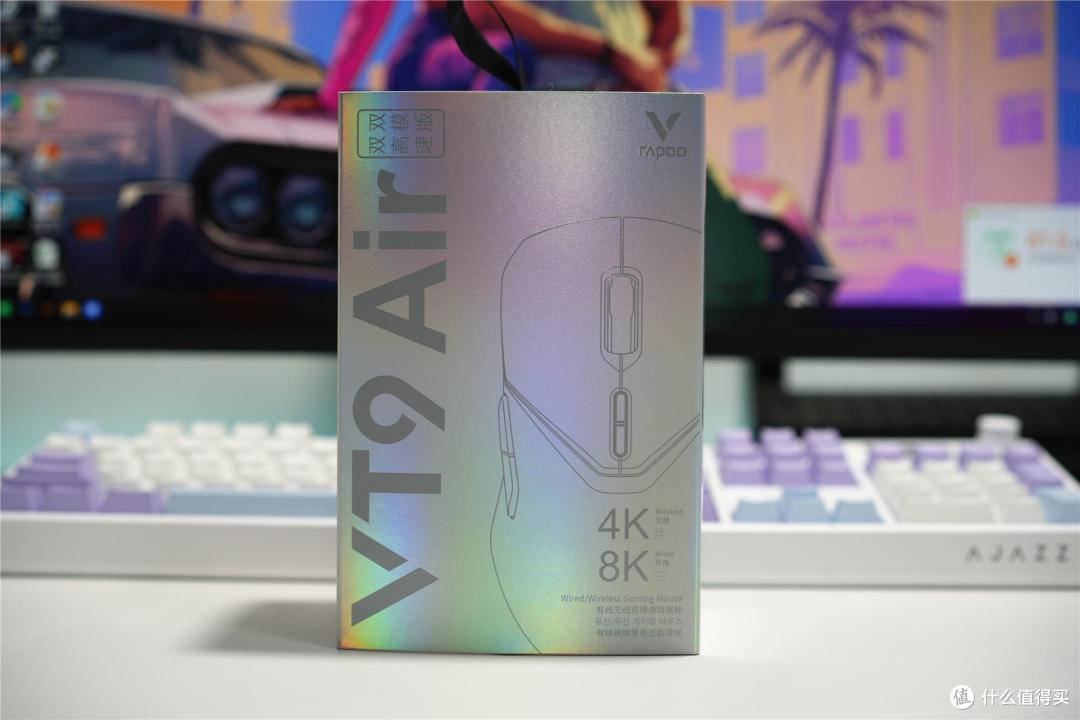 4K+8K极速长续航双模无线游戏鼠标雷柏VT9 Air使用体验_鼠标_什么值得买