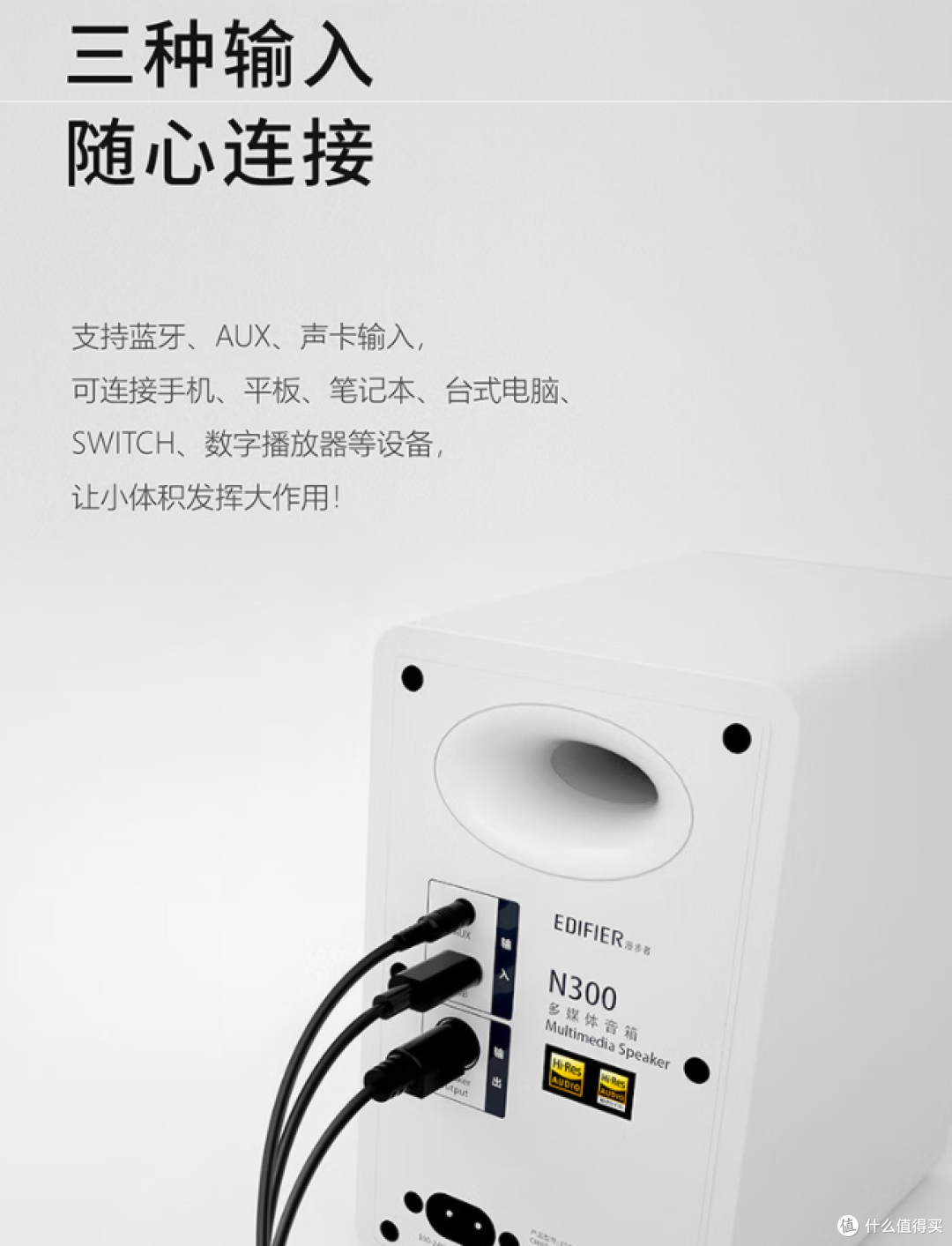 漫步者N300桌面音箱评测：双Hi-Res认证，小体积大音质革新_多媒体音箱_什么值得买