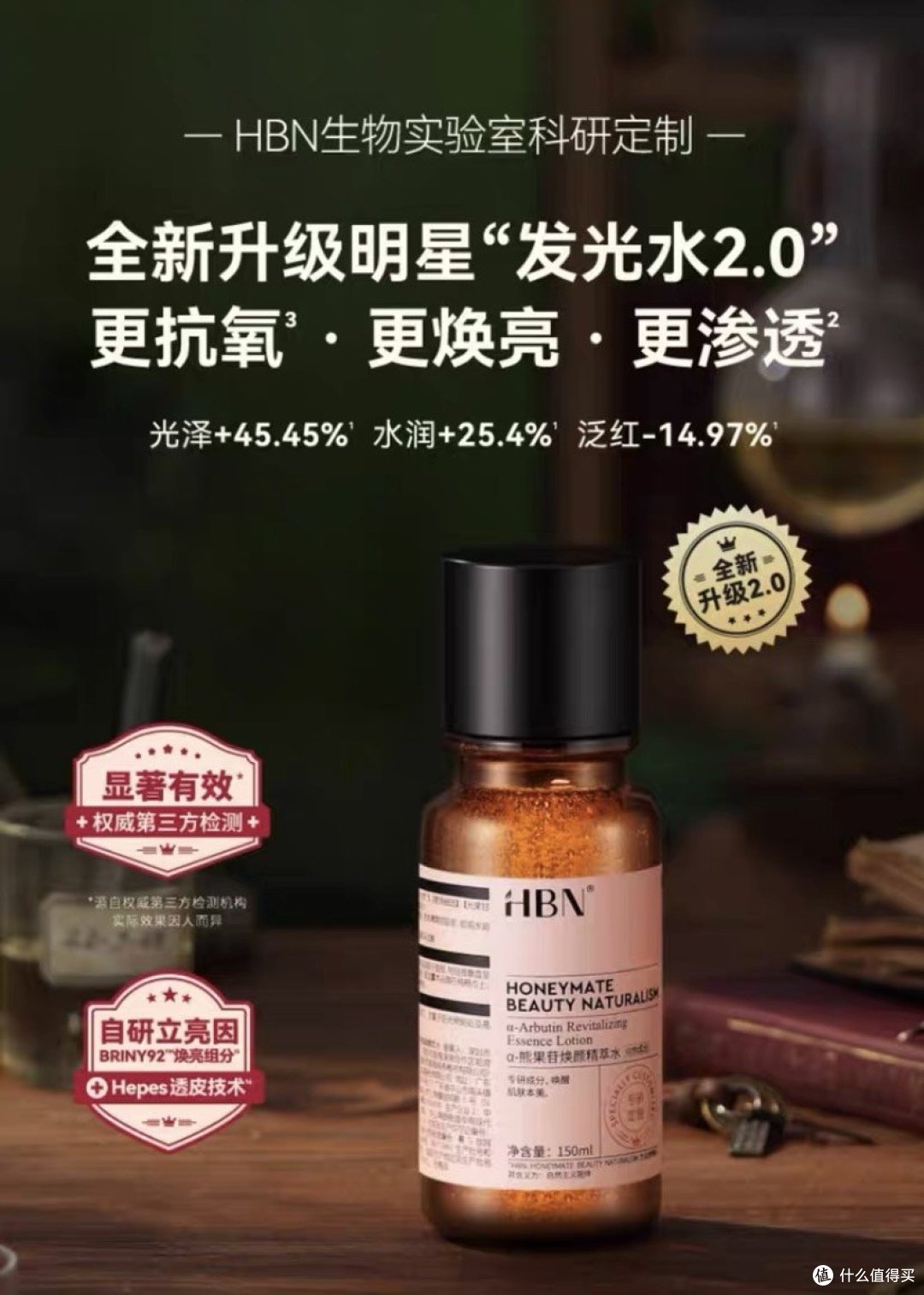 HBN发光水_爽肤水_什么值得买