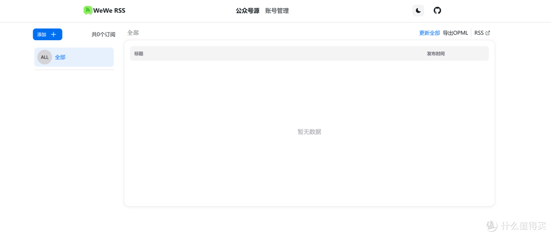 Docker 搭建微信公众号 RSS 订阅 WeWe-RSS_服务软件_什么值得买