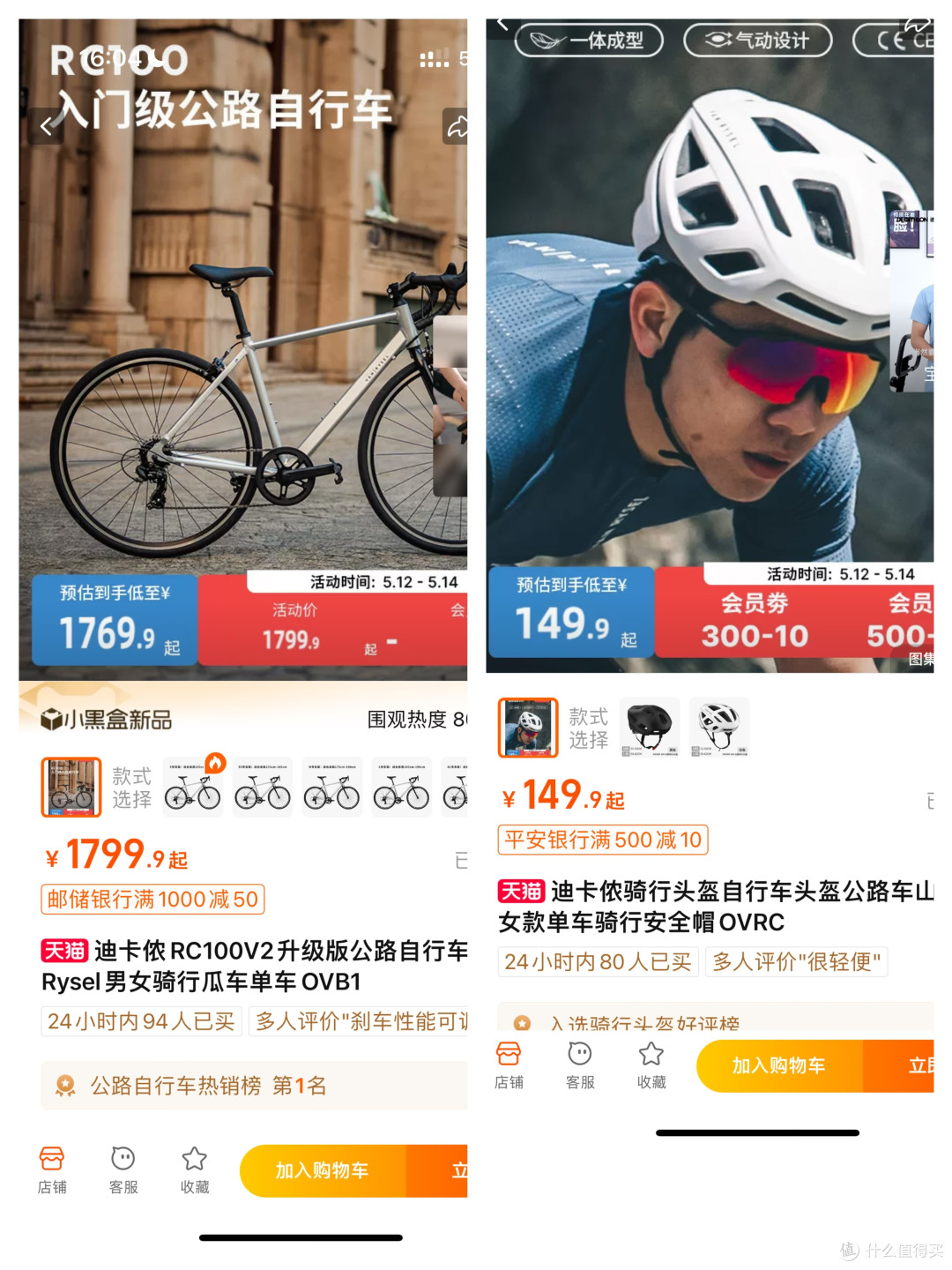 预算2000，新手小白，入了RC100升级版公路车！入股不亏！_公路车_什么值得买