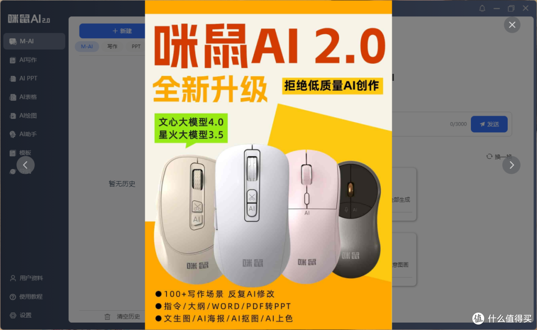 智能升级，效率加倍丨咪鼠M4AI鼠标，你的全能生活助手_鼠标_什么值得买