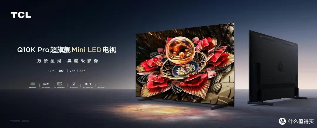 TCL Q10K Pro：典藏级旗舰Mini LED电视_电视_什么值得买