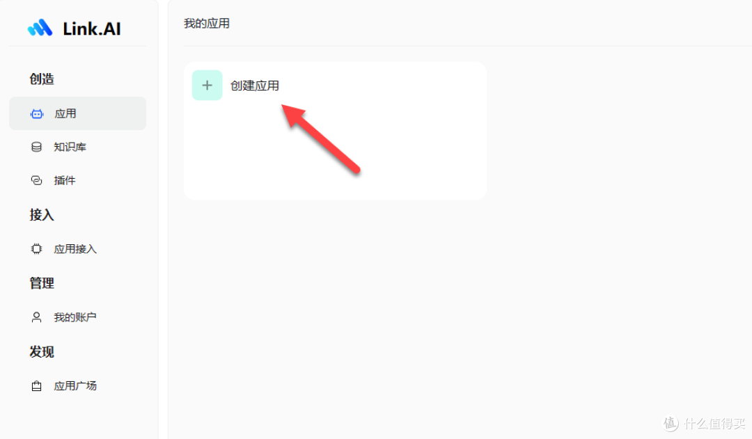 你也可以玩转AI，LinkAI_服务软件_什么值得买
