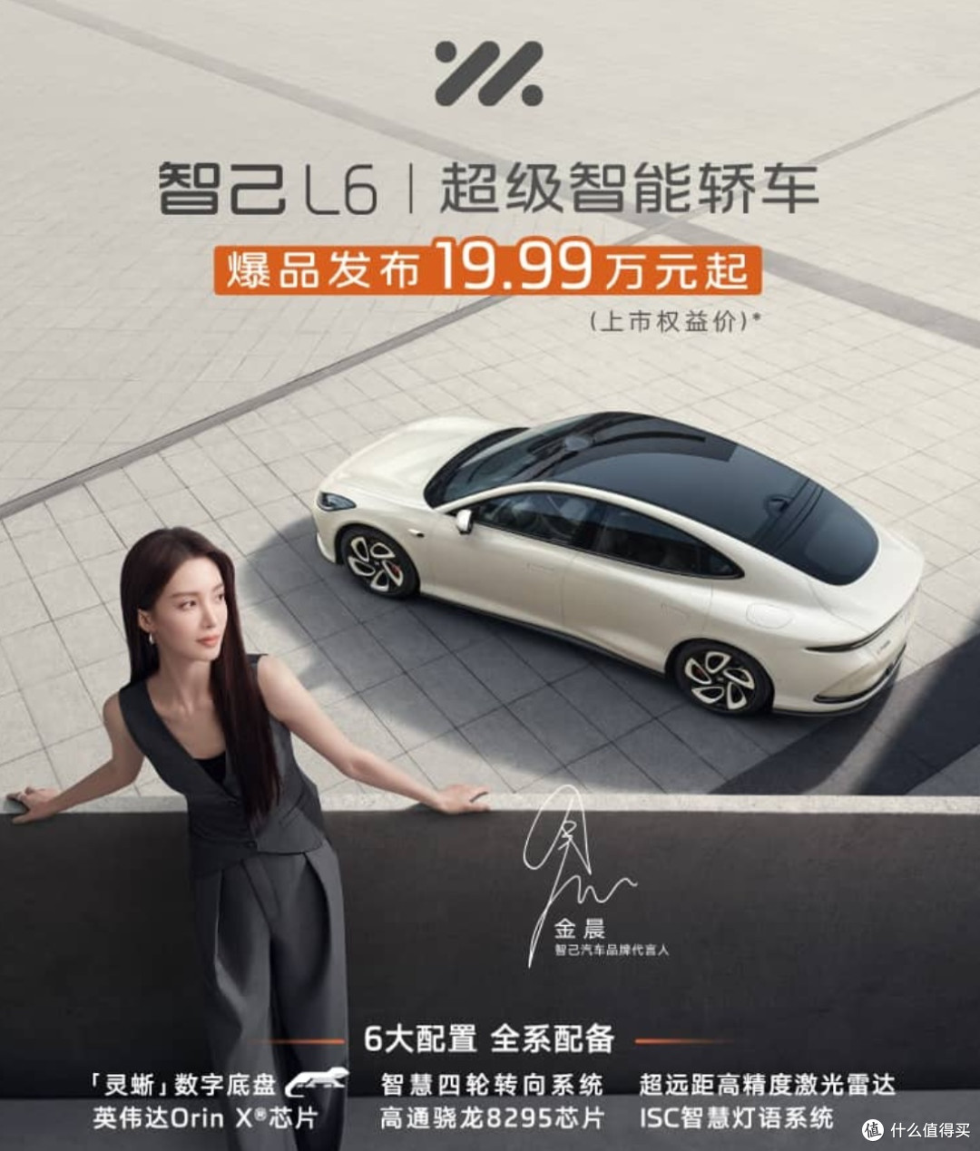 19.99万起 智己L6 能抢小米SU7市场?这算掀桌子价？_新能源车_什么值得买