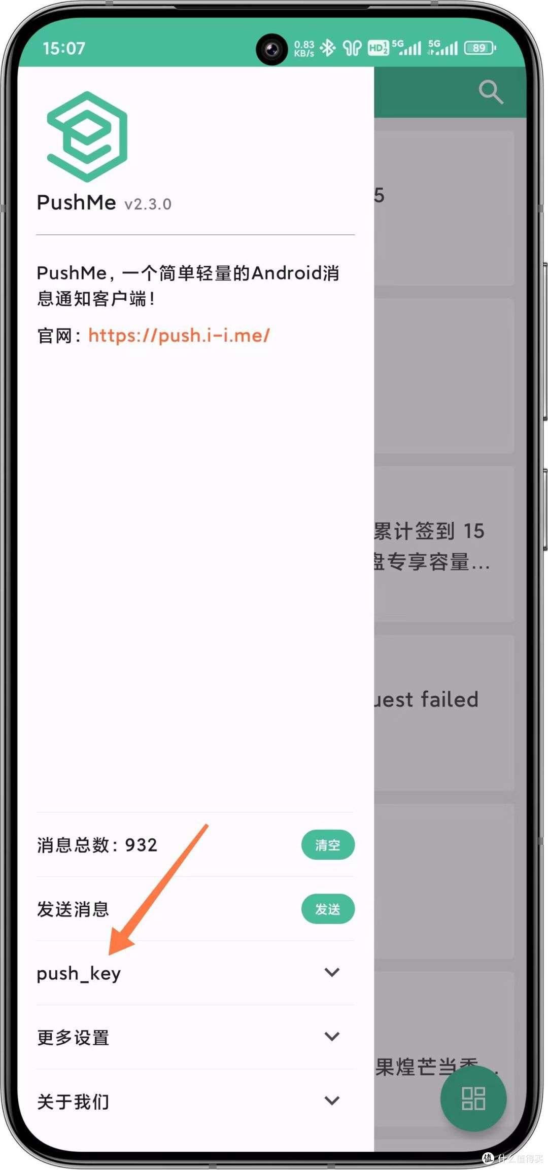 安利一款全新的消息推送服务——PushMe_服务软件_什么值得买