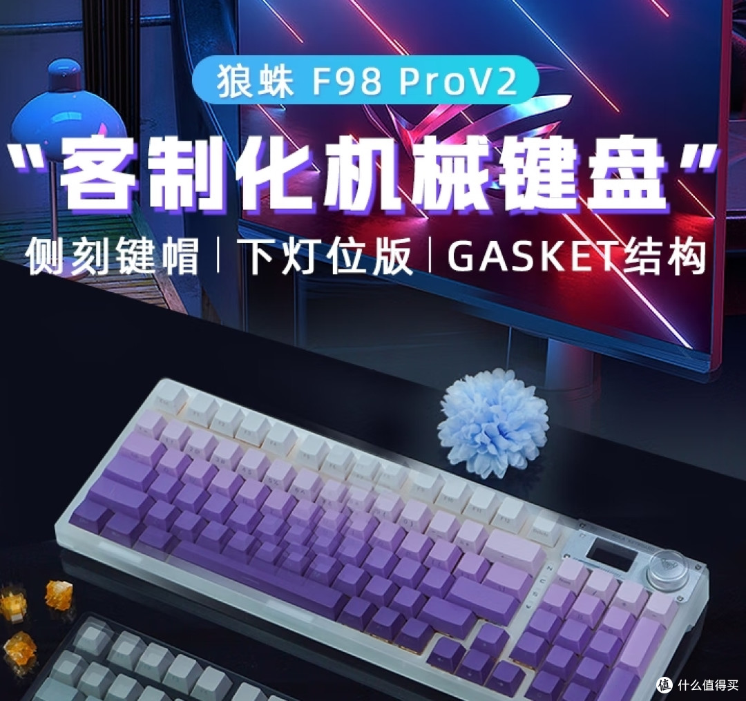 狼蛛F98Pro V2机械键盘_键盘_什么值得买