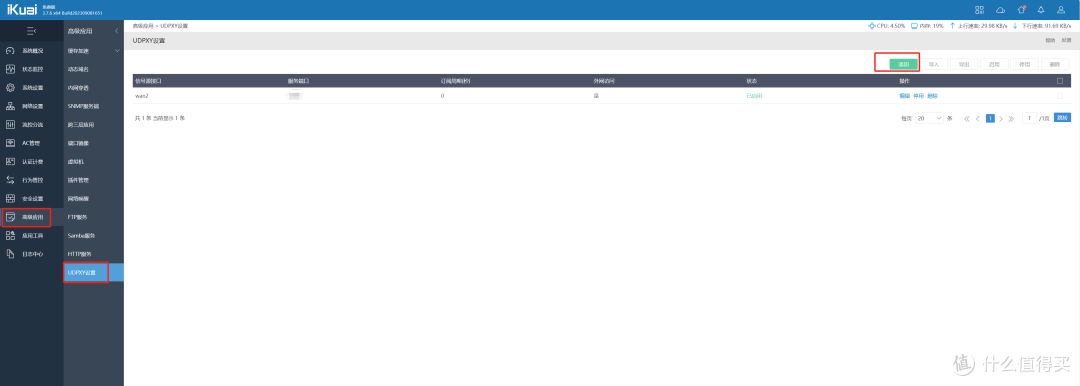 丢掉盒子，Ikuai+udpxy_电视盒子_什么值得买