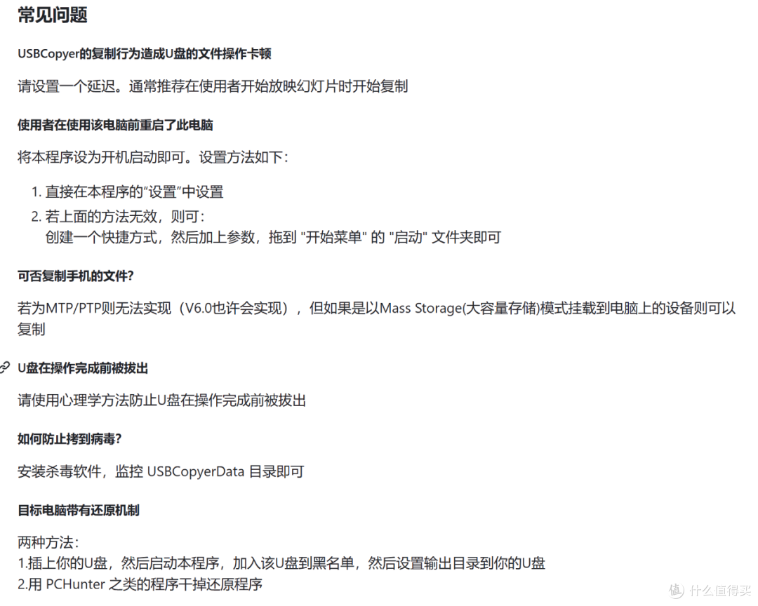 U盘文件备份工具，USBCopyer软件体验_办公软件_什么值得买