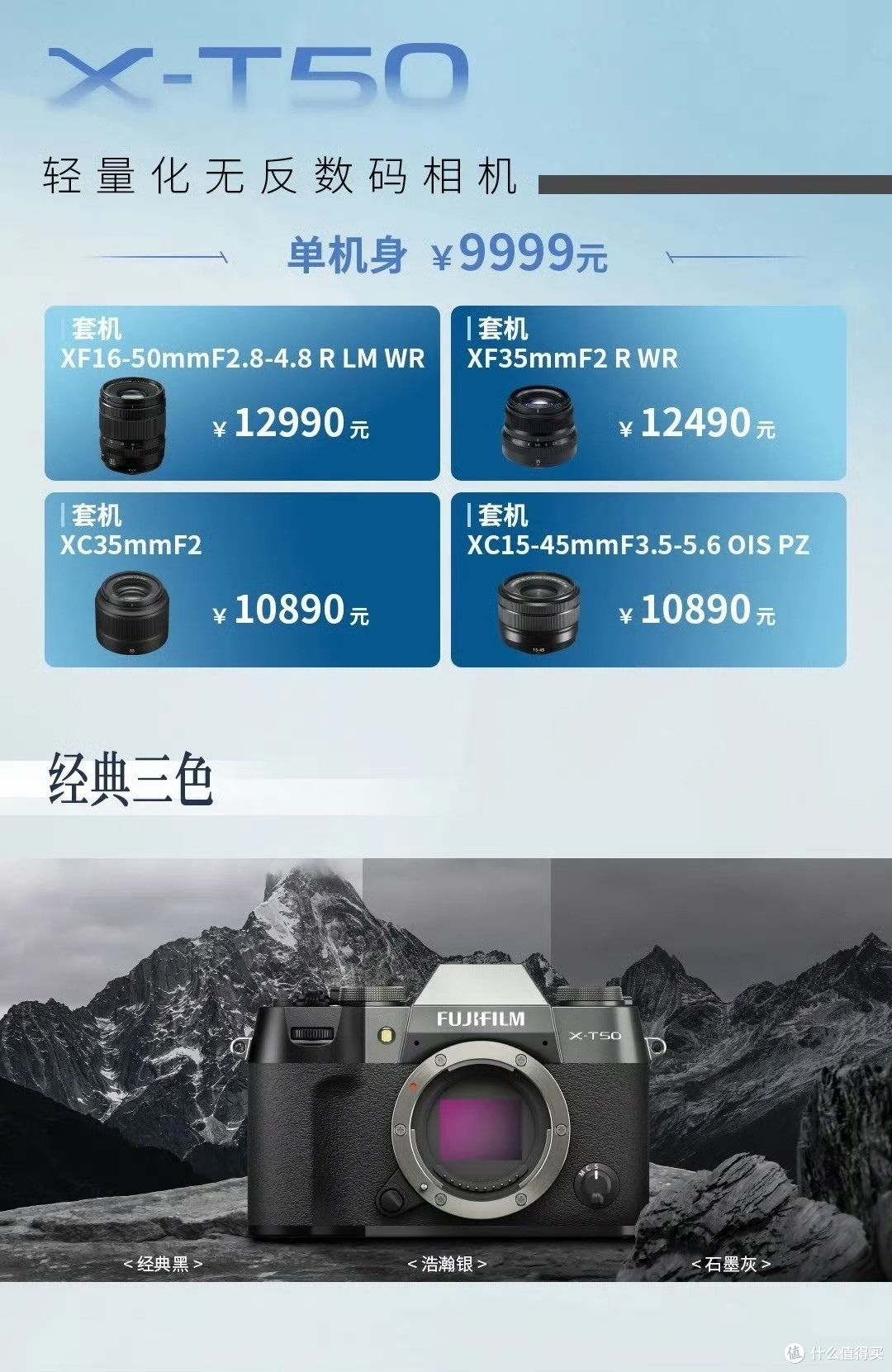 富士xt50是不是值得去抢？_相机_什么值得买