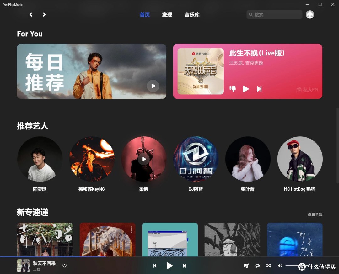 YesPlayMusic，Github上开源四年强到离谱的良心神器！！！收藏备用～_iPhone_什么值得买