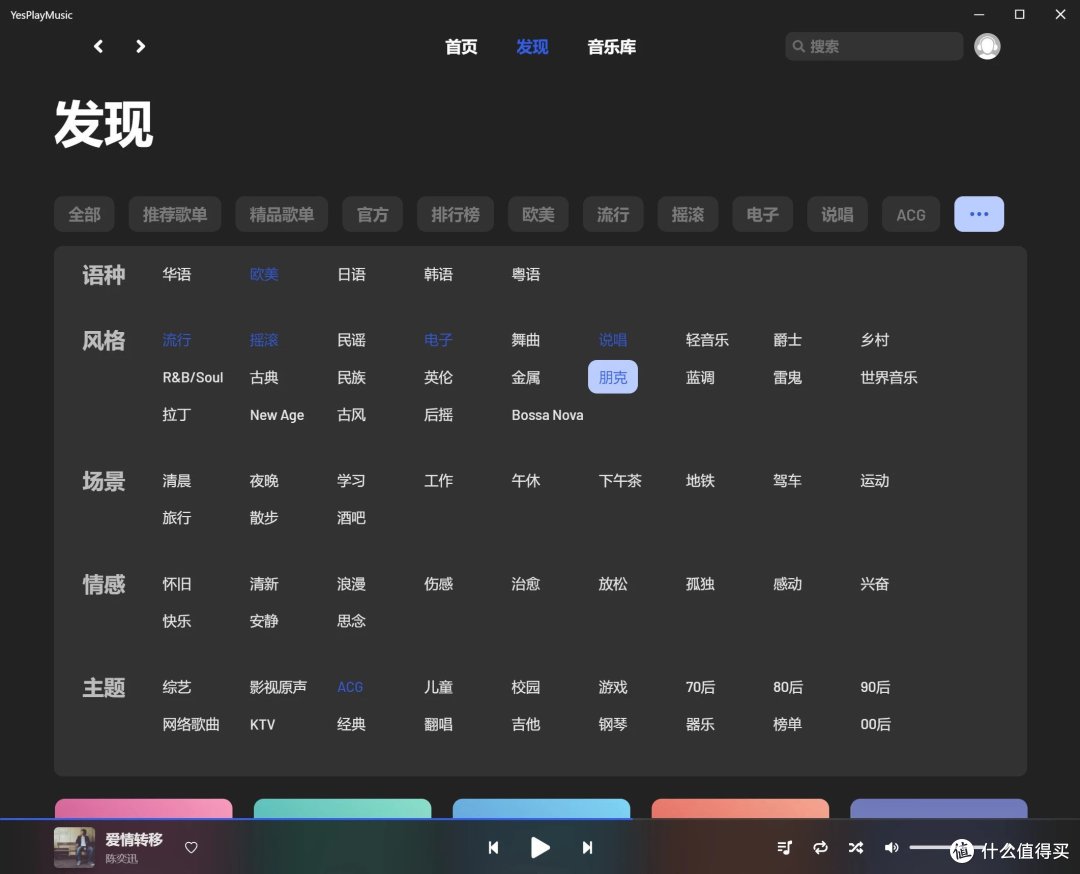 YesPlayMusic，Github上开源四年强到离谱的良心神器！！！收藏备用～_iPhone_什么值得买