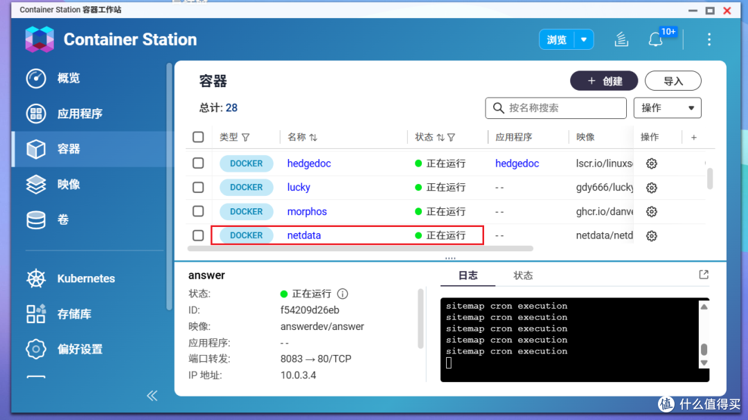 NAS部署地表最炫Linux实时性能监控面板『Netdata』&全网首发汉化_NAS存储_什么值得买