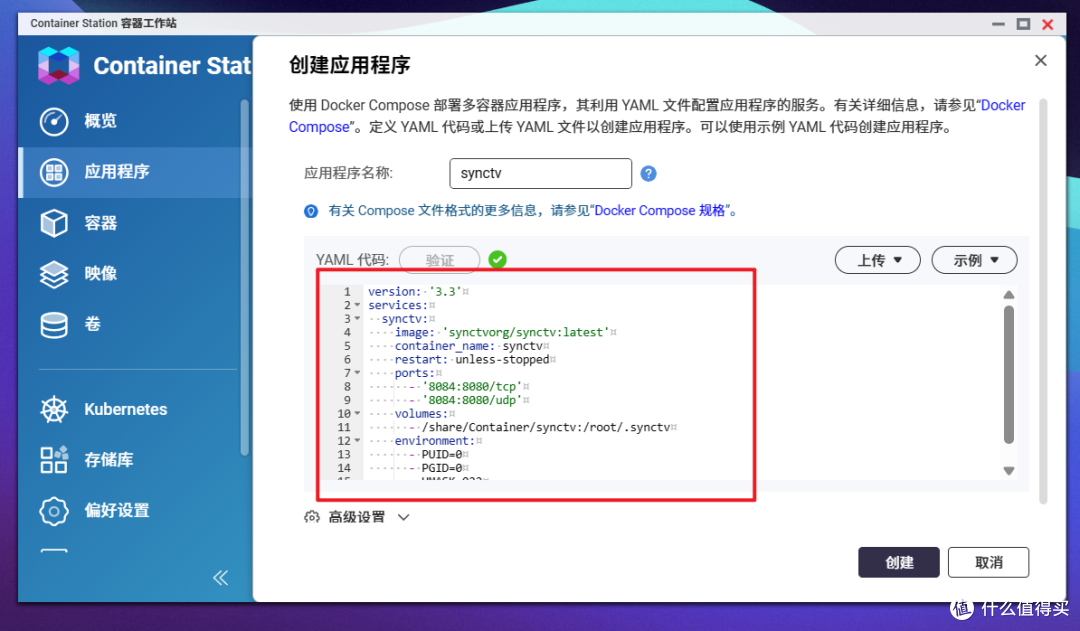 异地不是问题！使用NAS的Docker部署一个远程在线同步观影程序『SyncTV』_NAS存储_什么值得买