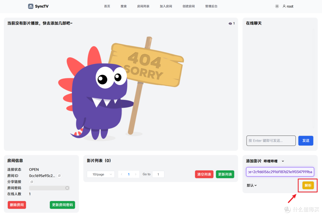 异地不是问题！使用NAS的Docker部署一个远程在线同步观影程序『SyncTV』_NAS存储_什么值得买