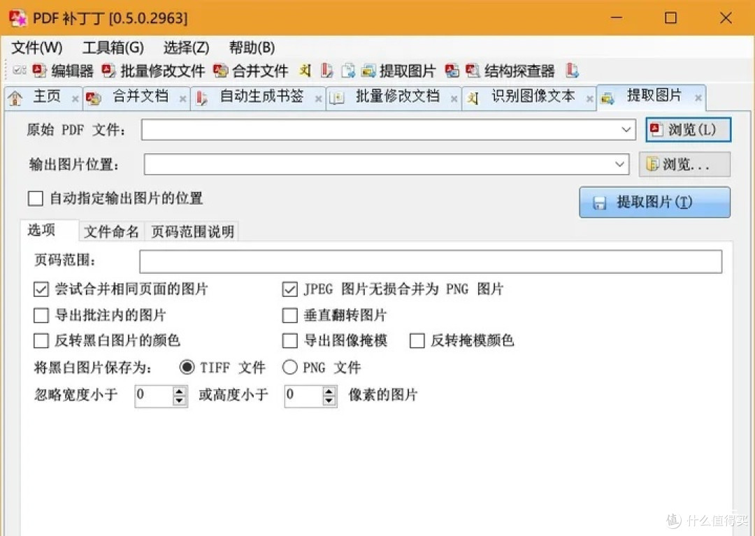 一款拥有12年历史的国产软件，现在决定开源了！-PDFPatcher_iPhone_什么值得买
