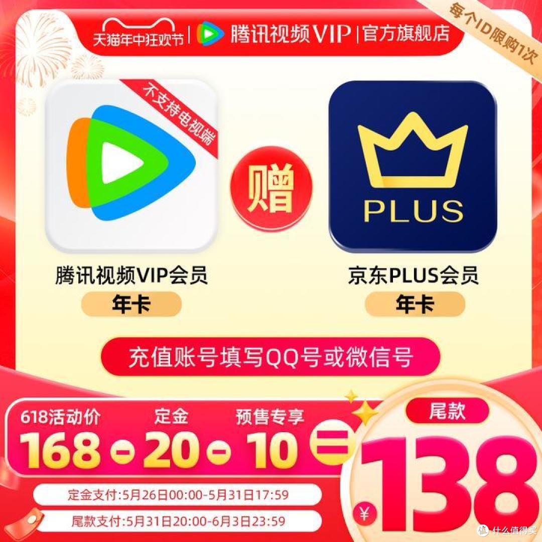 618期间不可错过的会员充值活动！腾讯视频、爱奇艺、百度网盘、WPS、QQ音乐……都降价了！_影视会员_什么值得买