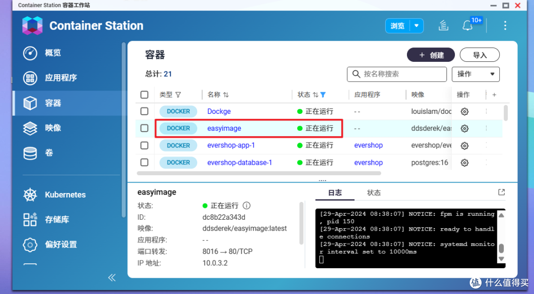 无需数据库支持，Docker部署一款开箱即用的简单图床『EasyImage』_NAS存储_什么值得买