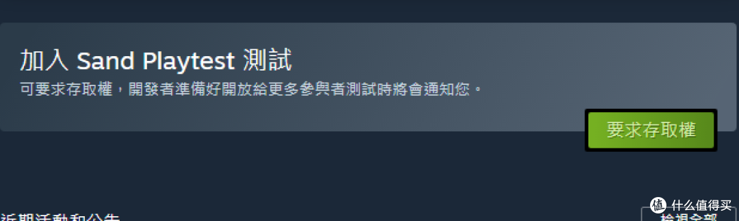 科幻开放世界PvPvE游戏《Sand》测试资格获取+中文汉化教程_电脑游戏_什么值得买