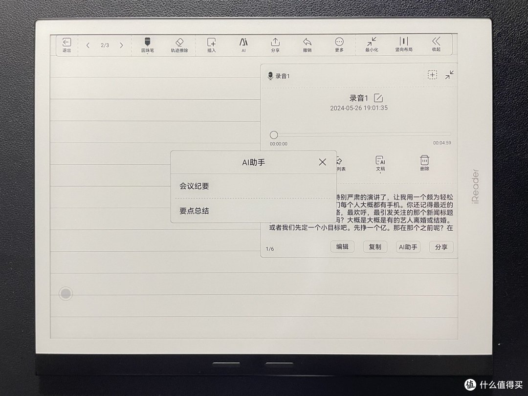 【实测】掌阅Smart X3 Pro：更清晰的屏幕、更流畅的书写、更丰富的资源、更强大的功能_电子书阅读器_什么值得买