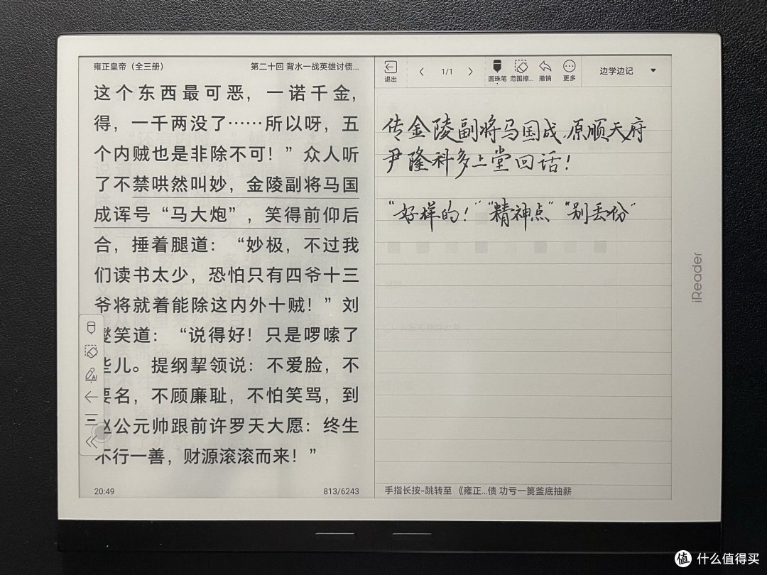 【实测】掌阅Smart X3 Pro：更清晰的屏幕、更流畅的书写、更丰富的资源、更强大的功能_电子书阅读器_什么值得买