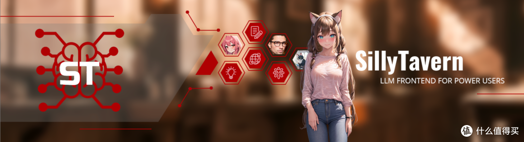 绅士福利·你的AI女友上线了！Docker部署角色扮演AI『SillyTavern 酒馆』_NAS存储_什么值得买