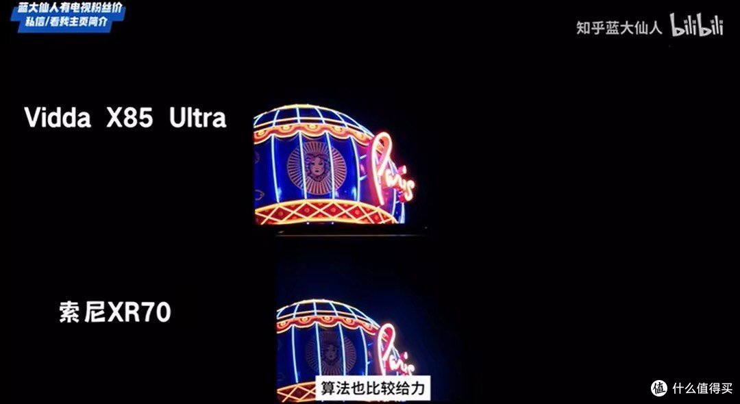 知乎蓝大仙人评测：Vidda X85 Ultra画质和硬件确实“够顶”！_液晶电视_什么值得买