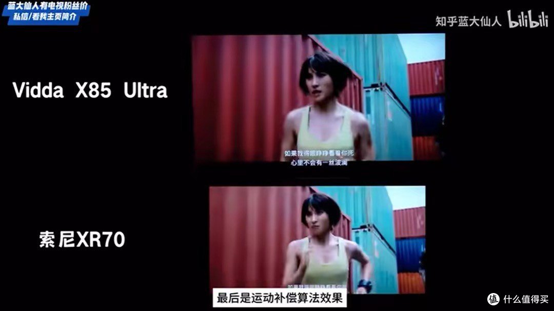 知乎蓝大仙人评测：Vidda X85 Ultra画质和硬件确实“够顶”！_液晶电视_什么值得买