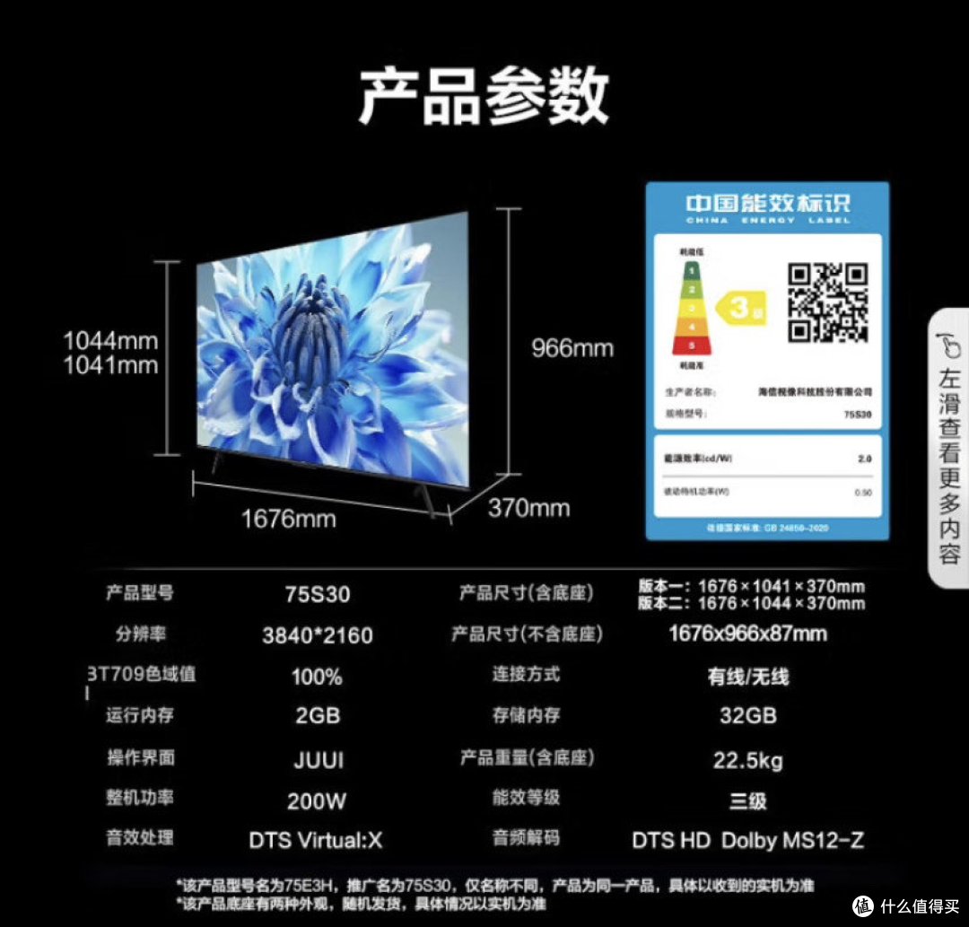 海信电视75E3H 75英寸智能液晶平板电视机评测_液晶电视_什么值得买