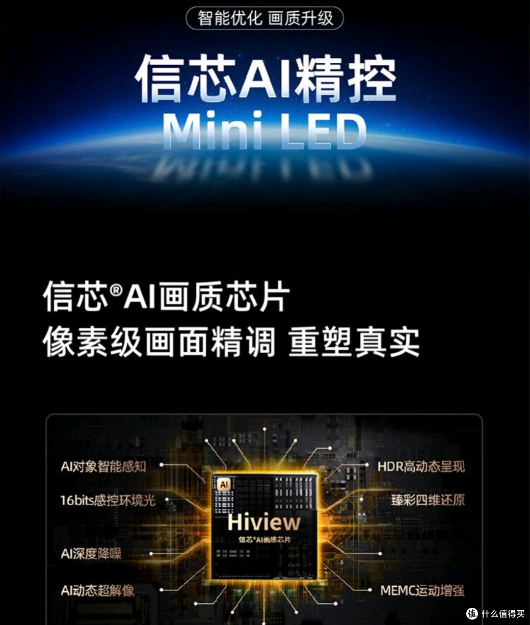 Mini LED电视首选口碑王，海信电视 E5N Pro 系列_液晶电视_什么值得买