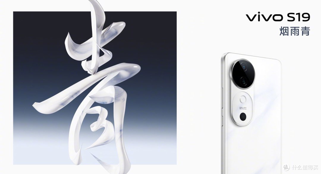2499 元起，vivo S19 系列手机发布：Pro 版全球首发索尼 IMX921_安卓手机_什么值得买