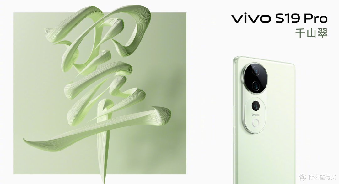 2499 元起，vivo S19 系列手机发布：Pro 版全球首发索尼 IMX921_安卓手机_什么值得买