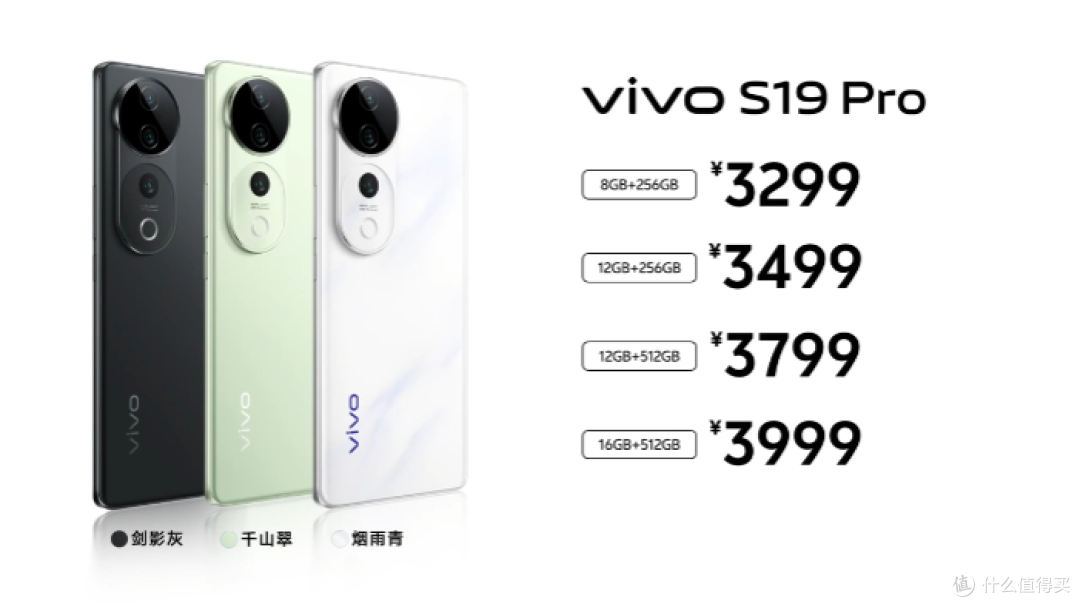 2499 元起，vivo S19 系列手机发布：Pro 版全球首发索尼 IMX921_安卓手机_什么值得买
