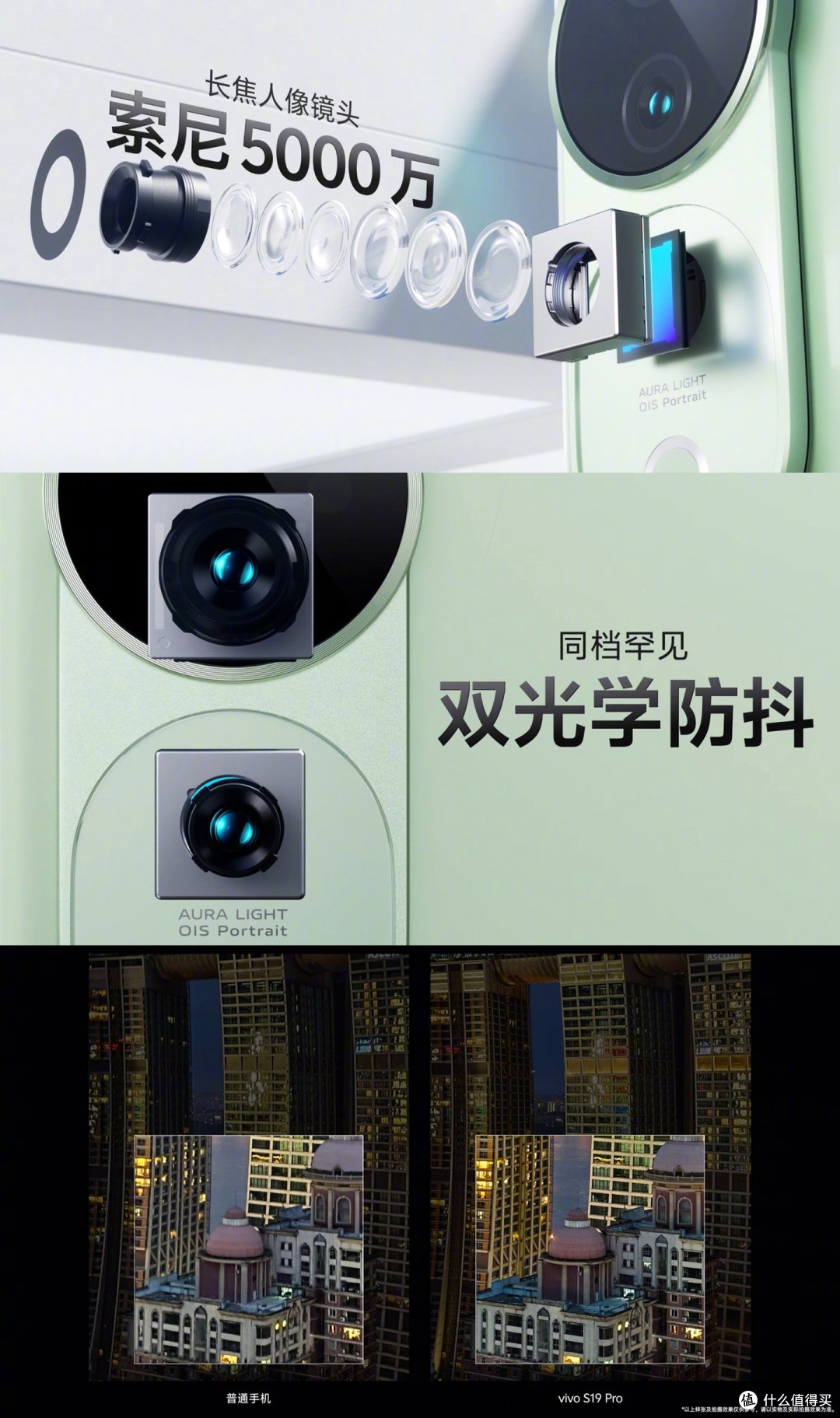 2499 元起，vivo S19 系列手机发布：Pro 版全球首发索尼 IMX921_安卓手机_什么值得买