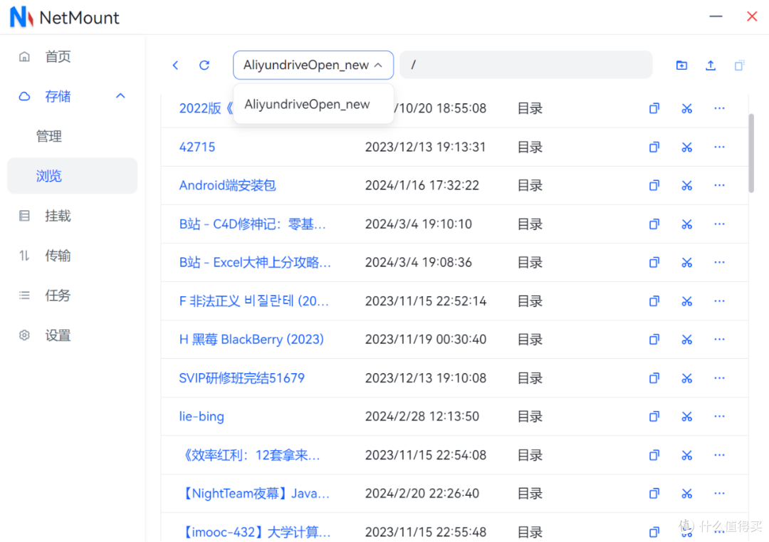 云存储管理工具，NetMount软件体验_办公软件_什么值得买