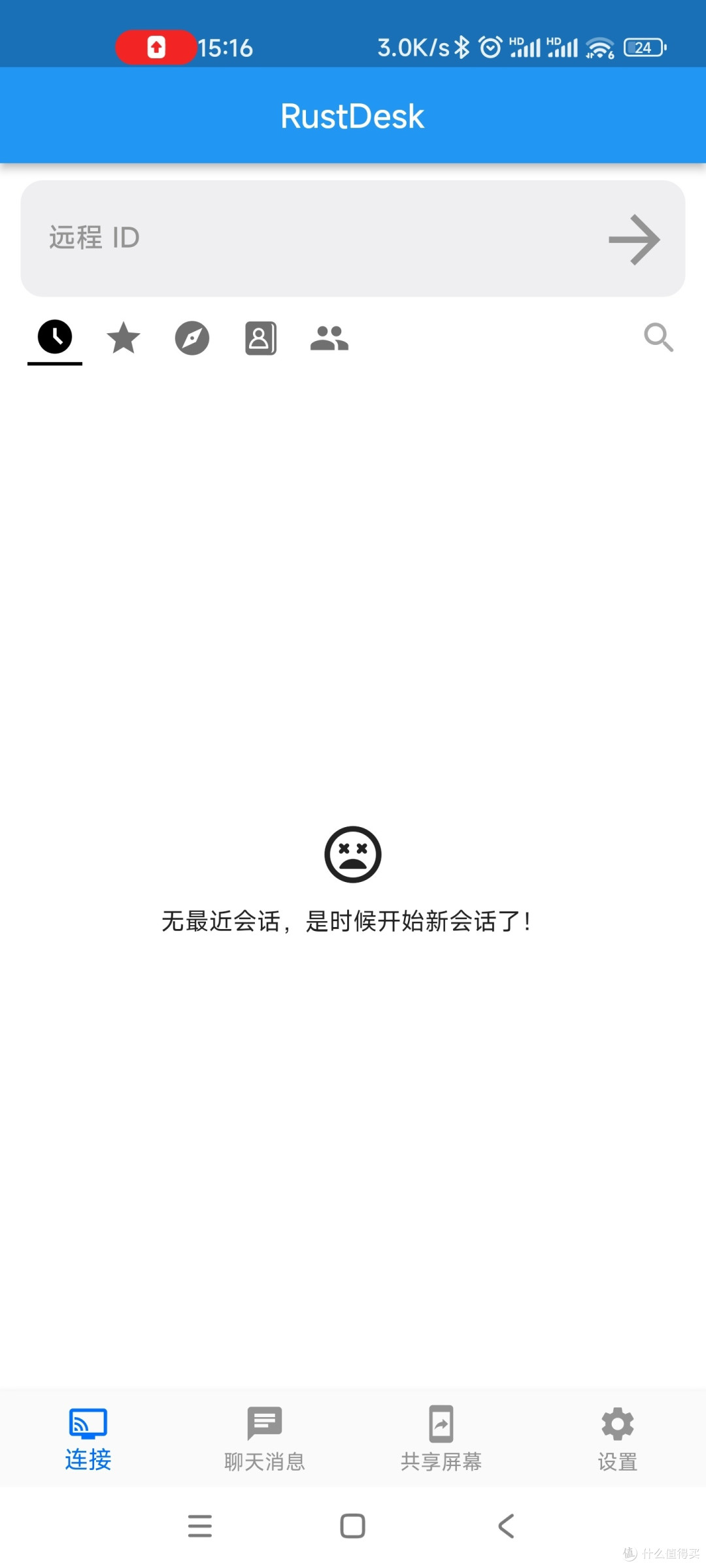 安装RustDesk只要1分钟，不仅远程控制电脑，还能远程控制手机_NAS存储_什么值得买