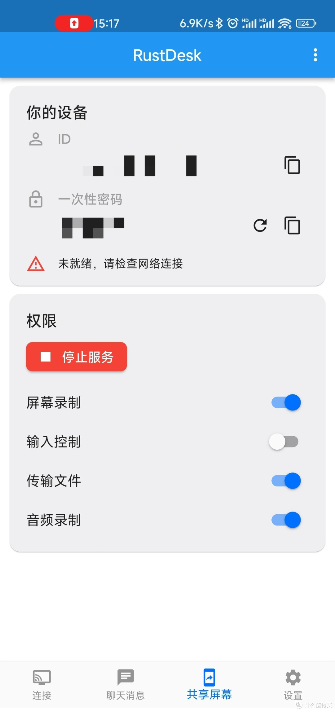 安装RustDesk只要1分钟，不仅远程控制电脑，还能远程控制手机_NAS存储_什么值得买